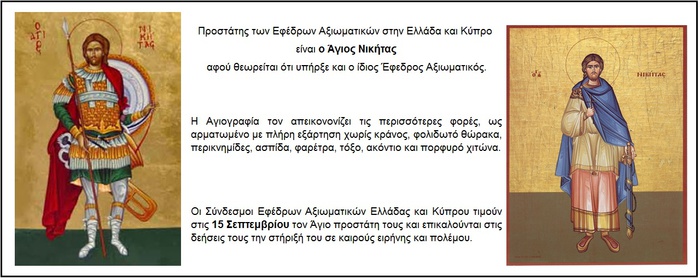 Ενώσεις ΣΥΝΔΕΣΜΟΣ ΕΦΕΔΡΩΝ ΑΞΙΩΜΑΤΙΚΩΝ ΝΟΜΟΥ ΚΑΒΑΛΑΣ (Σ.Ε.Α.Ν. Καβάλας)
